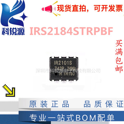 IRS2184STRPBF S2184 贴片SOP8 MOS驱动芯片IC 集成电路 原装正品