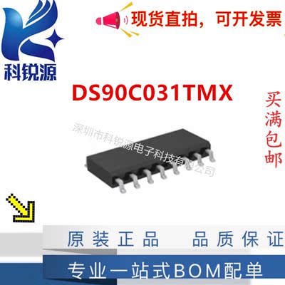 TI(德州仪器)DS90C031TMX芯片