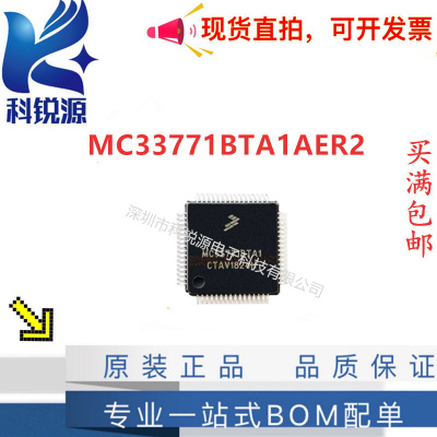 NXPMC33771BTA1AE集成电路