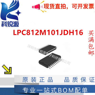 NXPLPC812M101JDH16微控制器