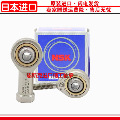 进口NSK鱼头杆端关节SI3 4 5 6 8 10 12 14 SIL16T/K接头连杆轴承
