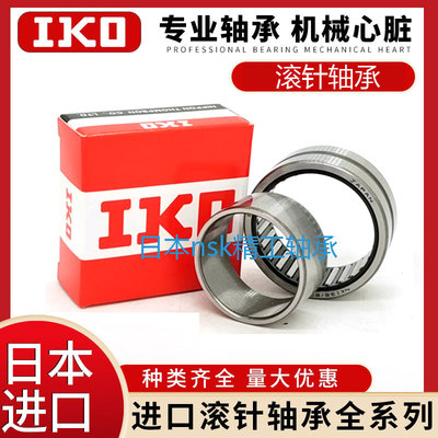 进口IKO滚针轴承RNA NA4916 4917 4918 4919 4920 4922 4924 4926