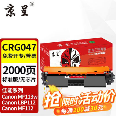 京呈CRG047适用佳能icMF113w粉盒LBP112打印机墨粉盒MF112墨盒CRG