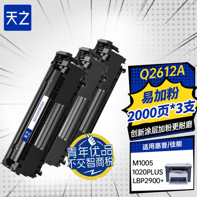 天之Q2612ACRG30312a硒鼓易加粉大容量适用惠普HP101010121015101