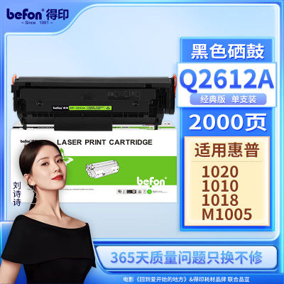 得印q2612a12a硒鼓适用惠普1020硒鼓hpm10051020plus10101018佳能