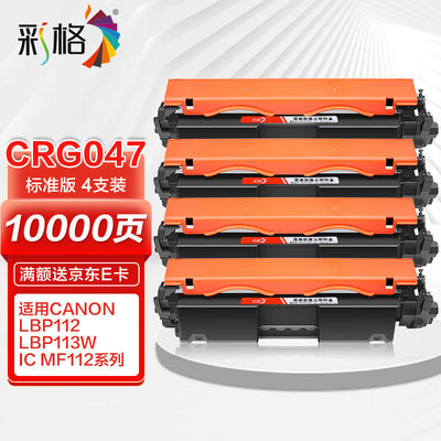彩格适用佳能MF113w硒鼓MF112墨粉盒CRG047粉盒LBP113w墨盒LBP112