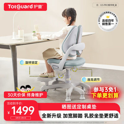护童（Totguard）儿童学习椅高几餐学椅可调节追背椅升降椅脚踏写