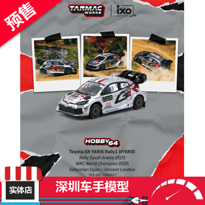 预售 TW 1/64 丰田 GR YARIS Rally1 2025年WRC世界冠军 合金车模