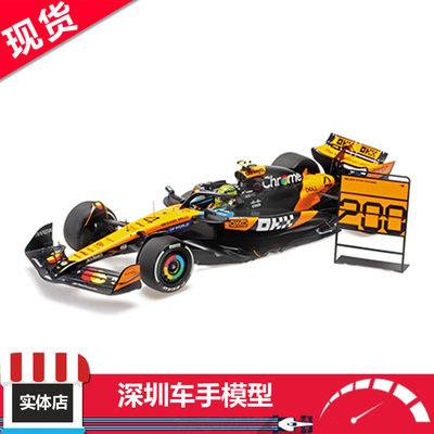 现货 迷你切 1:18 迈凯伦F1 MCL39 诺里斯 匈牙利冠军 树脂车模
