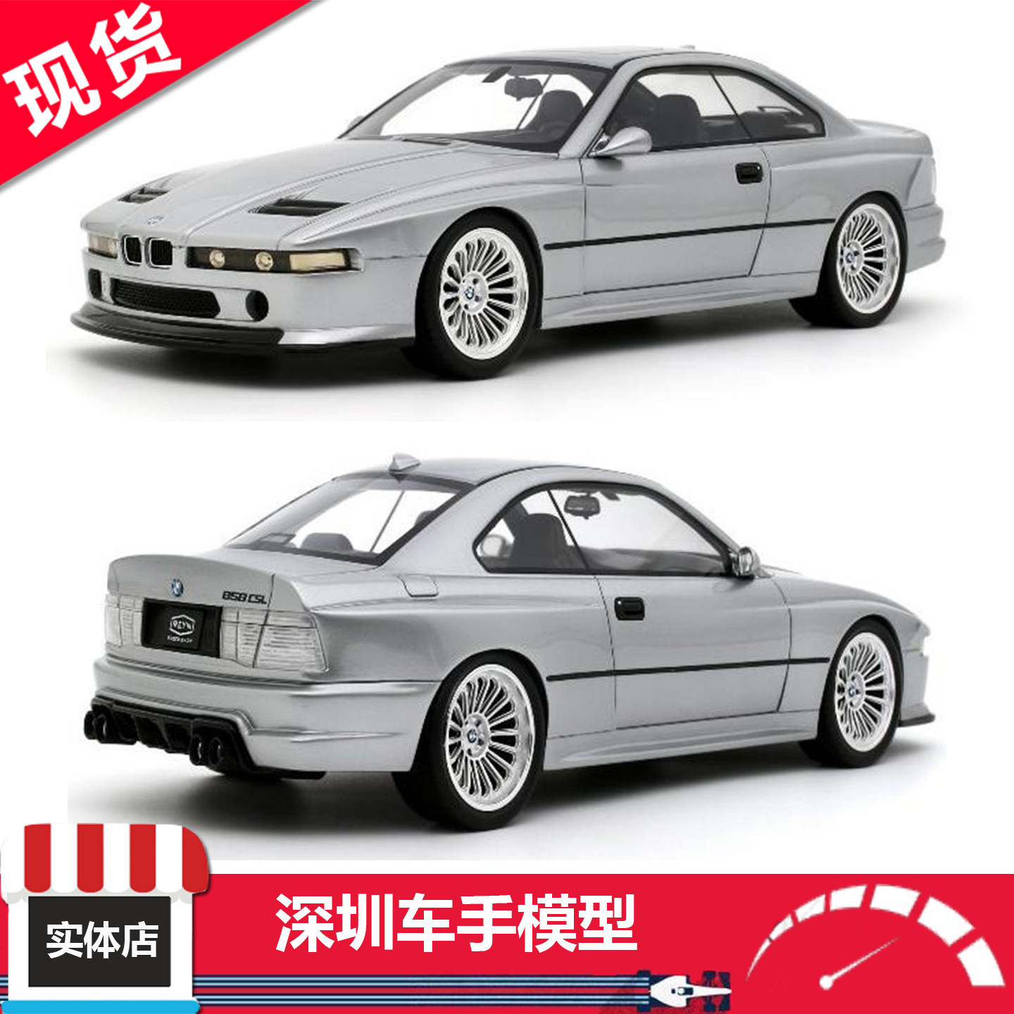现货 OTTO 1:18 OT1173 宝马 REYN SPEED SHOP 858 CSL 树脂车模