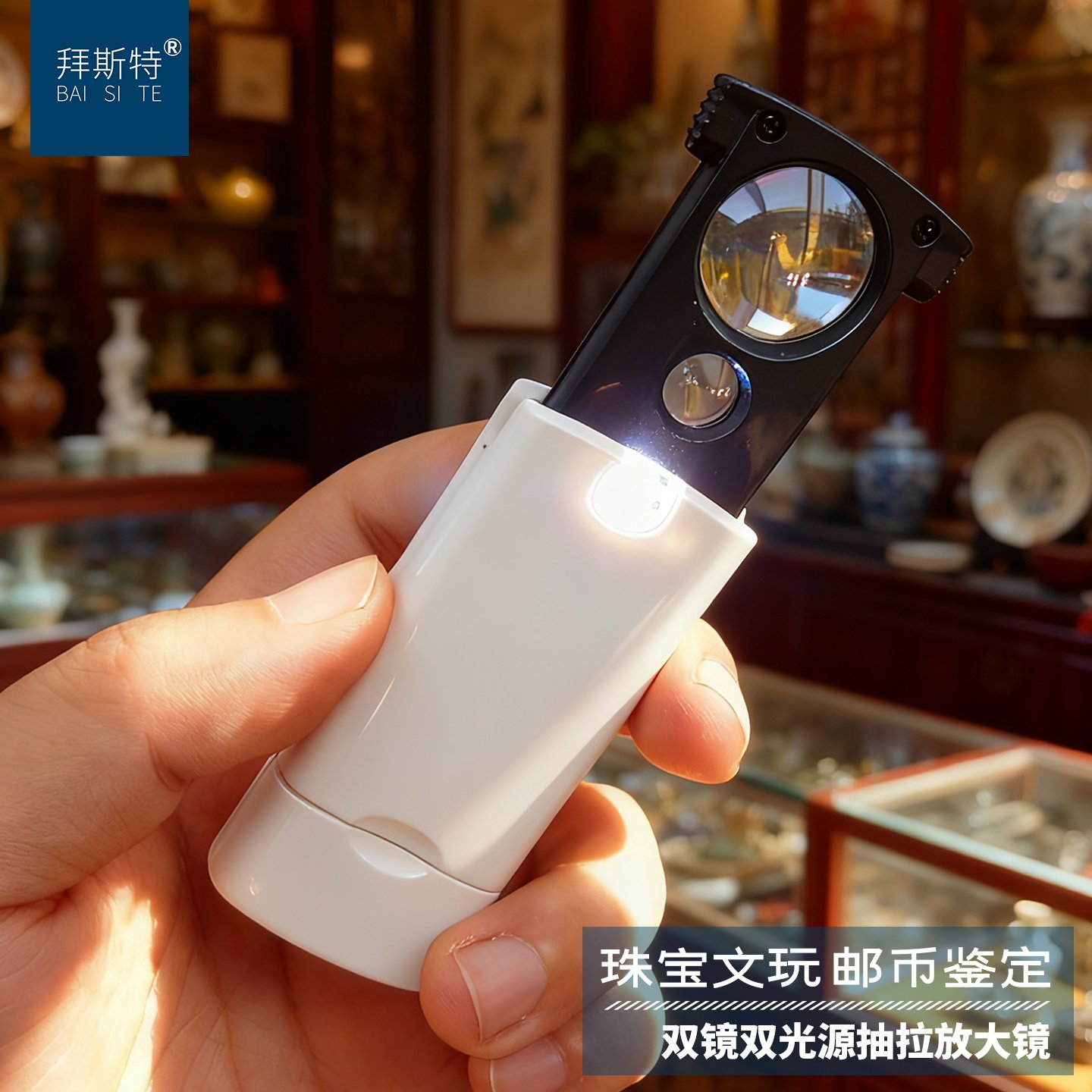 拜斯特手持放大镜抽拉式古玩高倍珠宝玉石鉴定带LED灯UV验钞维修