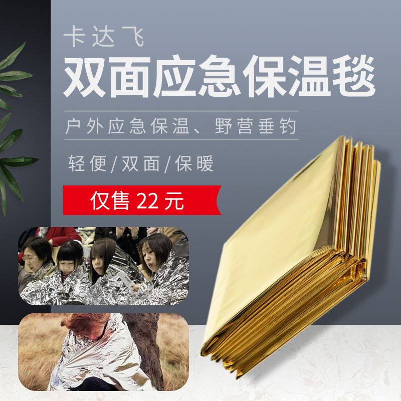 应急保温毯野营防护用品救生急救毯金银面保温钓鱼户外用品