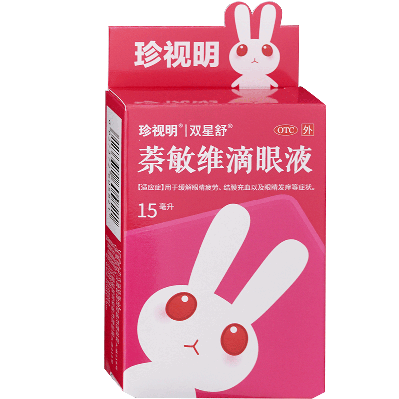 珍视明珍视亮萘敏维滴眼液眼药水15ml缓解眼疲劳结膜充血眼睛发痒