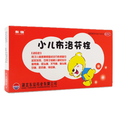 【TUNGSHUN/东信】小儿布洛芬栓3粒/盒