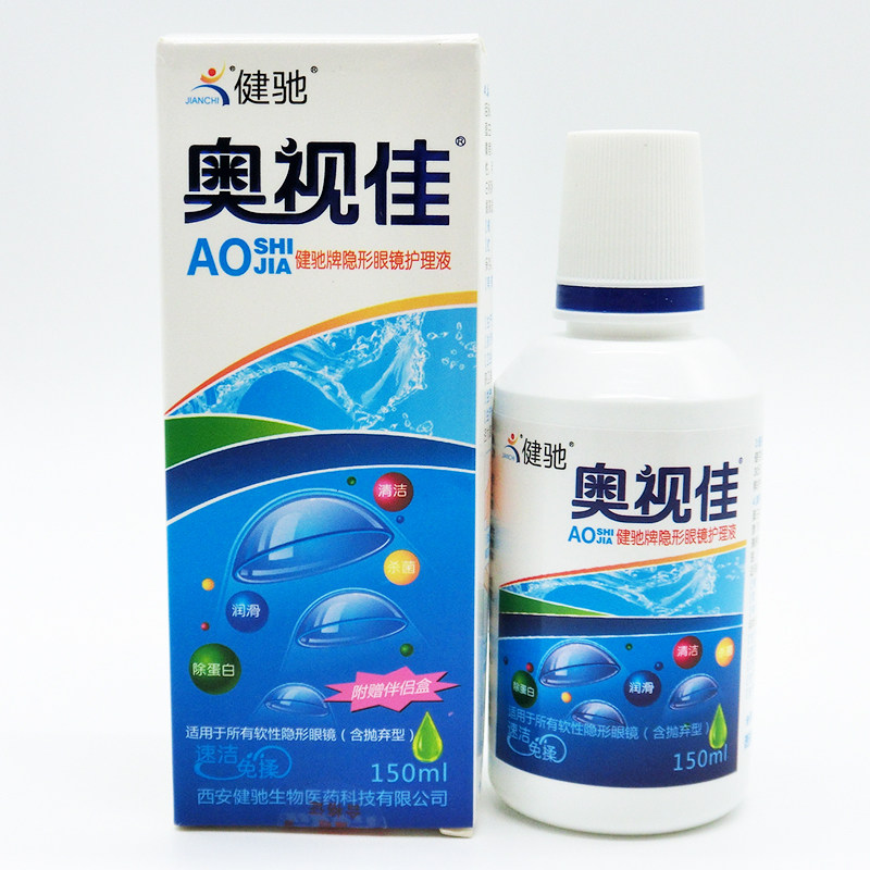 健驰奥视佳隐形眼镜护理液150ml