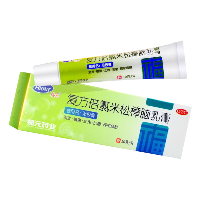福元复方倍氯米松樟脑乳膏(无极膏) 10克/盒消炎镇痛止痒湿疹
