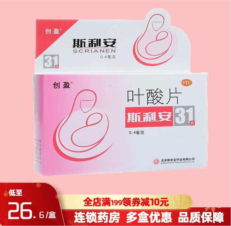 斯利安叶酸片的作用和功效男士备孕期孕妇早期31片/盒官方旗舰店