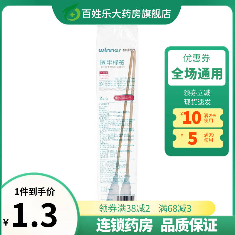 稳健 医用妇科棉签20cm长棉棒无菌
