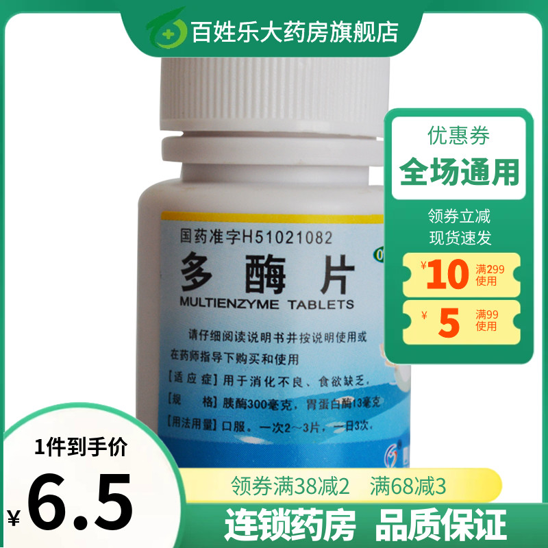 汉安多酶片100片消食片大人消化不良养胃助消化非茶
