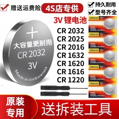 车钥匙原装遥控器专用原厂电池