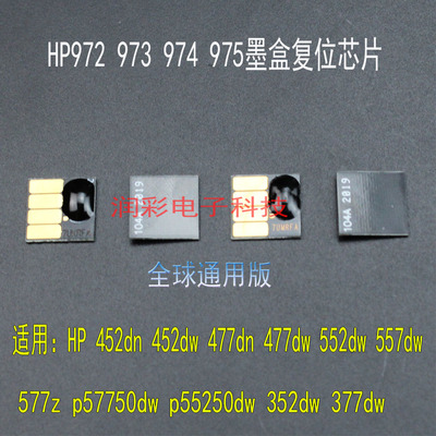 HP/惠普填充连供墨盒芯片