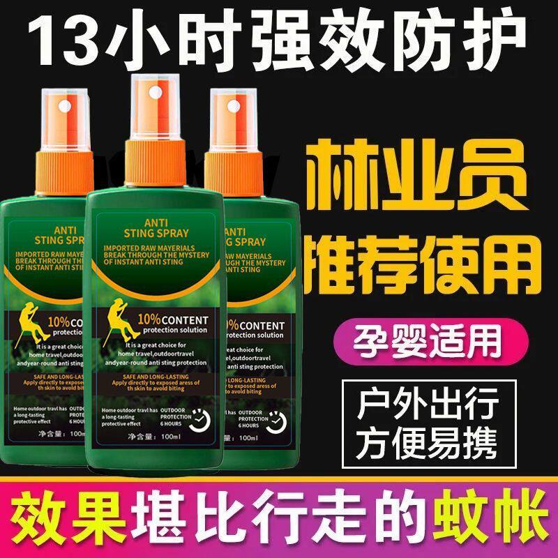 户外防蚊虫灭蚊喷雾剂家用驱蚊神器随身携带驱蚊水蚊香花露水叮咬
