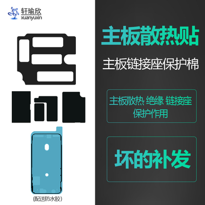iphone苹果系列主板海绵垫散热贴