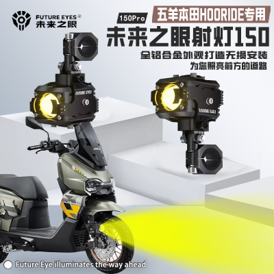 适用五羊本田HooRide强光LED射灯