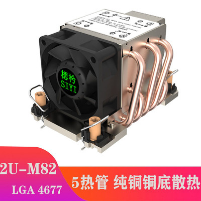 散热器SIYI46772U主动散热器