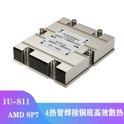 全新AMD SP7系列EPYC 9006 Venice（Zen6）4热管被动散热器1U被动