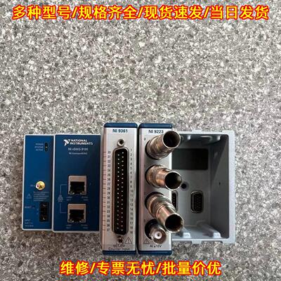 NI 9185 9361 9223 数据采集模块 工业自动化测控设备议价维修