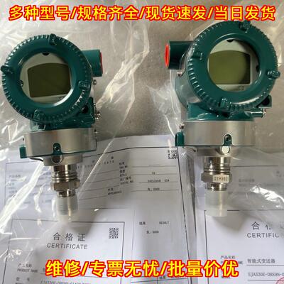 EJA530E-DBS9N-014EN/NS21 重庆横河智能压力变送器议价维修