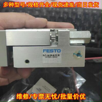 SLT-16-30-A-CC-B 197895 费斯托滑台气缸气动元件议价维修