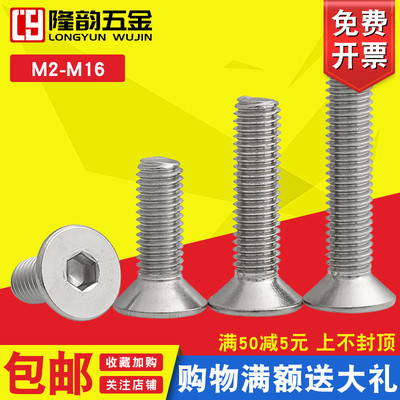 内六角螺丝螺栓隆韵304不锈钢