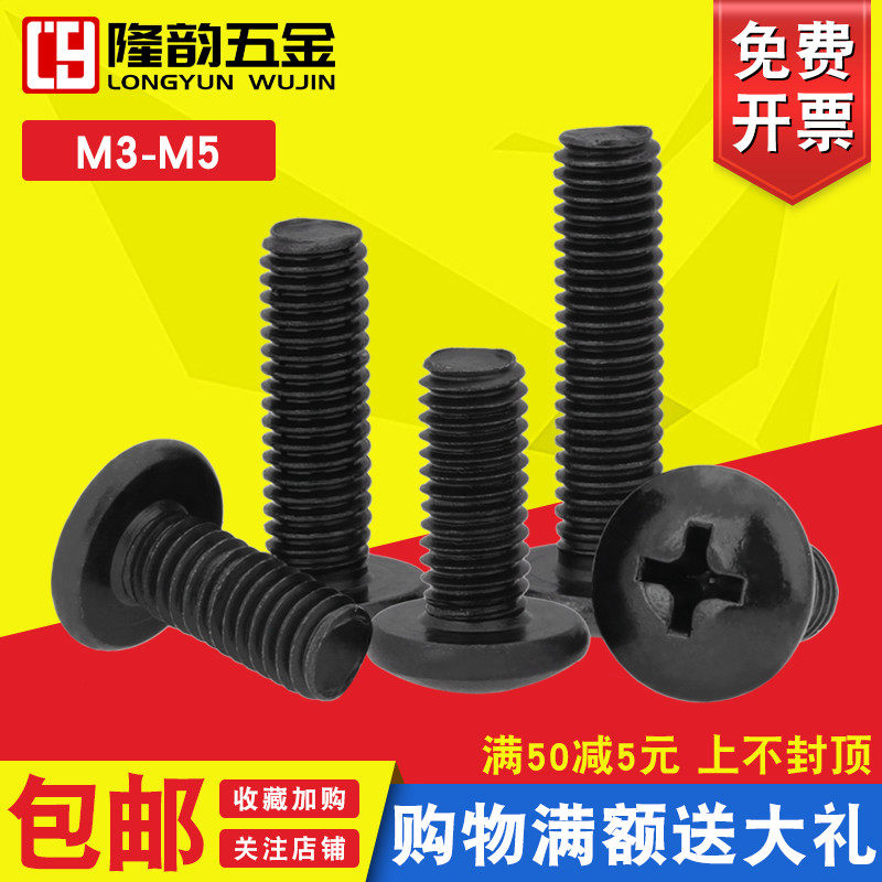 黑色TM大扁头十字螺丝螺钉螺栓大头M4M3*6x8x10x12x14x16x20x30mm