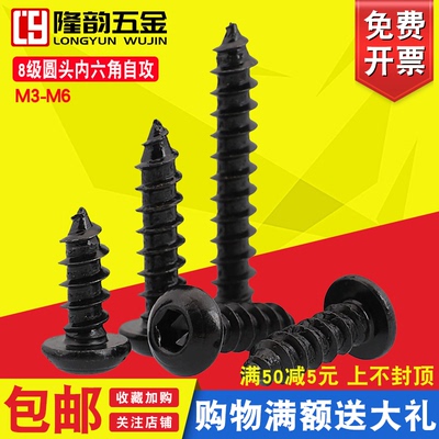 螺钉隆韵黑色内六角内六角