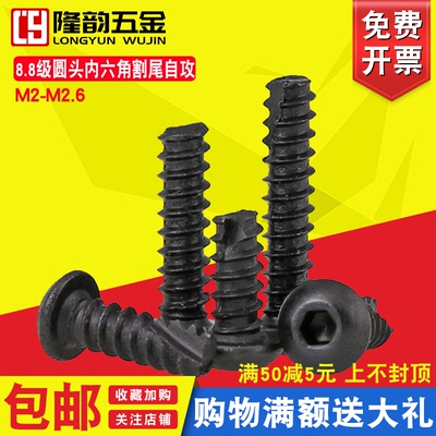 黑色内六角自攻螺丝钉半圆头