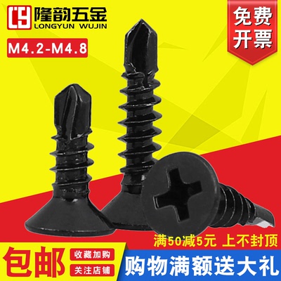 包邮十字沉头钻尾自攻螺丝隆韵