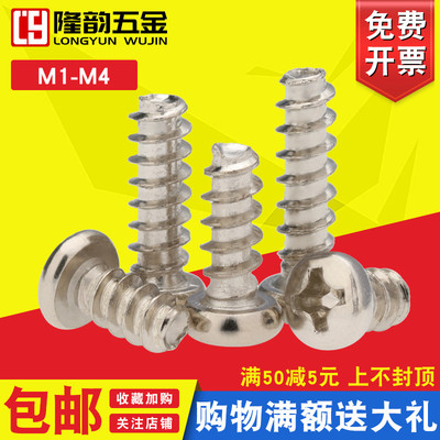 自攻螺丝螺钉自攻螺丝隆韵镀镍