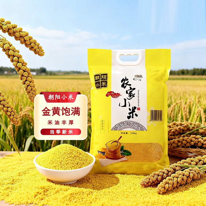 东北朝阳黄小米新米5斤农家小黄米五谷杂粮硃碌科月子小米粥