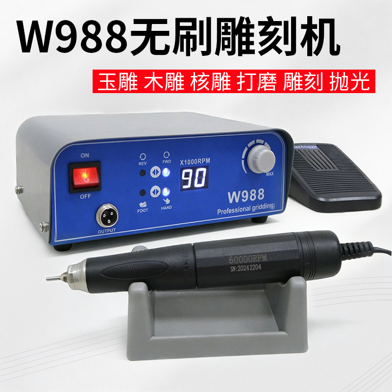 全力道W988无刷牙机雕刻机小型电动打磨机玉石翡翠木雕核玉雕工具