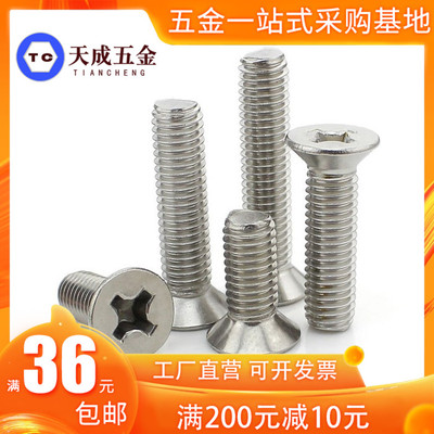 304不锈钢十字沉头平头螺丝钉M5M6*x7x9x11x13x15x17x19x21x24x26