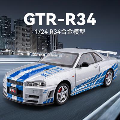 新款 （盒装）仿真1比24日GTR-R34合金汽车模型摆件玩具