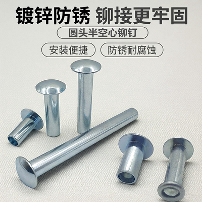 厂家直销铁镀锌铆钉博贤半空心