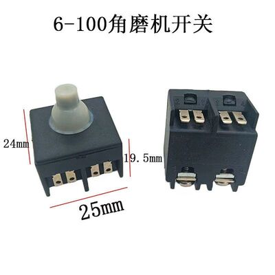 角磨机100型开关9523 6-100后开关配东成03-100A磨光机开关通用款
