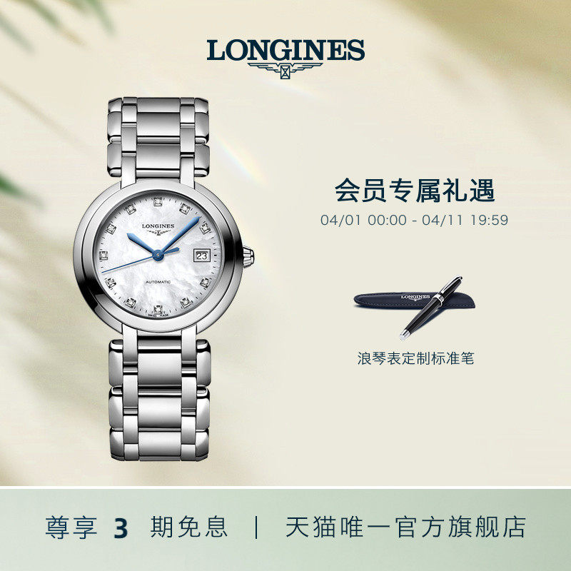 Longines浪琴官方正品心月系列机械表女士手表女官方旗舰_虎窝淘
