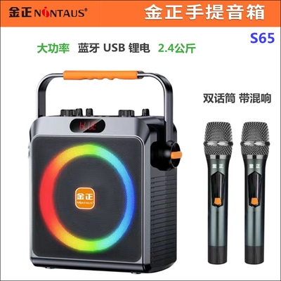 金正蓝牙S65户外蓝牙音箱便携式