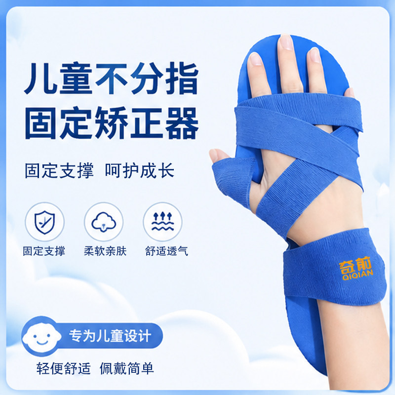 儿童不分指固定矫正器防起茧专用固定支撑运动恢复健身手套分指板