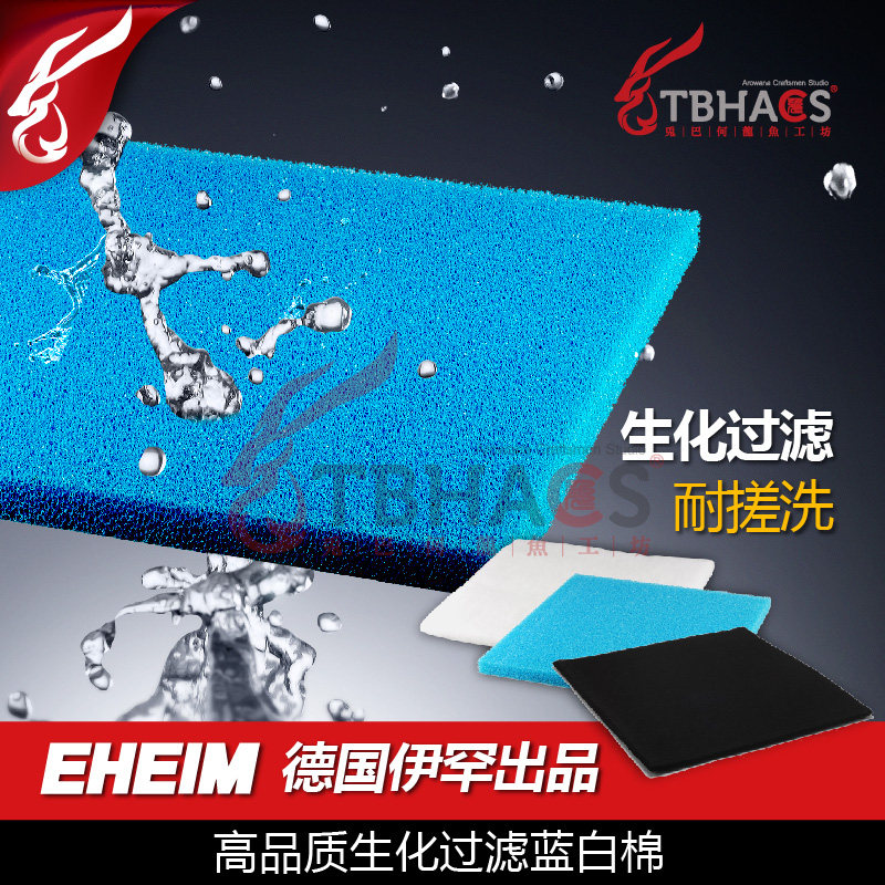 德国伊罕EHEIM蓝色生化棉细白棉活性炭棉羊绒棉水族箱鱼缸过滤棉_虎窝淘