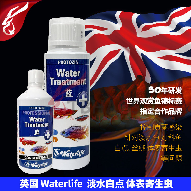 英国Waterlife淡水白点水族生态体表寄生虫霉菌真菌丝绒胡椒病